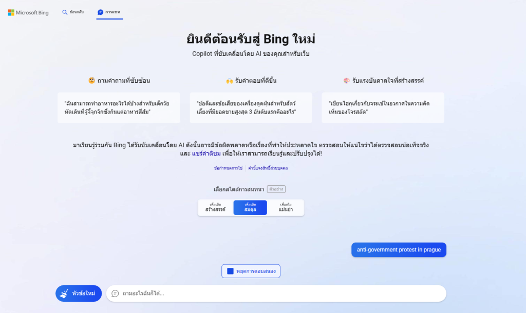 REVIEW | รีวิว Bing แชทค้นหาโฉมใหม่พลัง ChatGPT ใช้ได้ดีแค่ไหน? (คุยไทยได้ด้วย) | techfeedthai