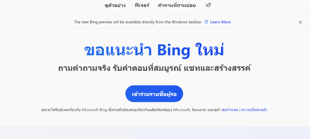 ใช้งาน Bing GPT-4 แชทบอตค้นหาอัจฉริยะได้แล้ววันนี้ คุยภาษาไทยได้ ดูวิธีเข้าใช้งานได้ที่นี่ ...