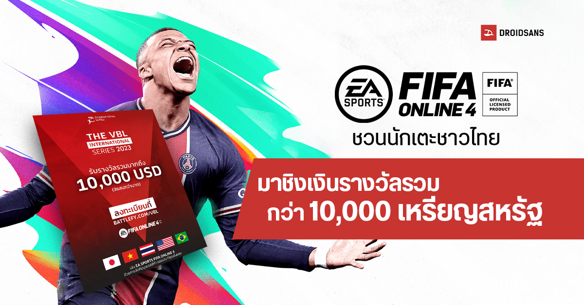 FIFA Online 4 ชวนนักเตะมาเปิดศึก Thailand Champions Cup ชิงเงินรางวัล ...