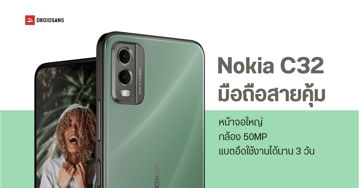สเปค Nokia C32 สมาร์ทโฟนสำหรับสายคุ้ม หน้าจอใหญ่ แบตอึด ใช้งานได้ยาวนานถึง 3 วัน ควบคู่กล้องหลัก ...