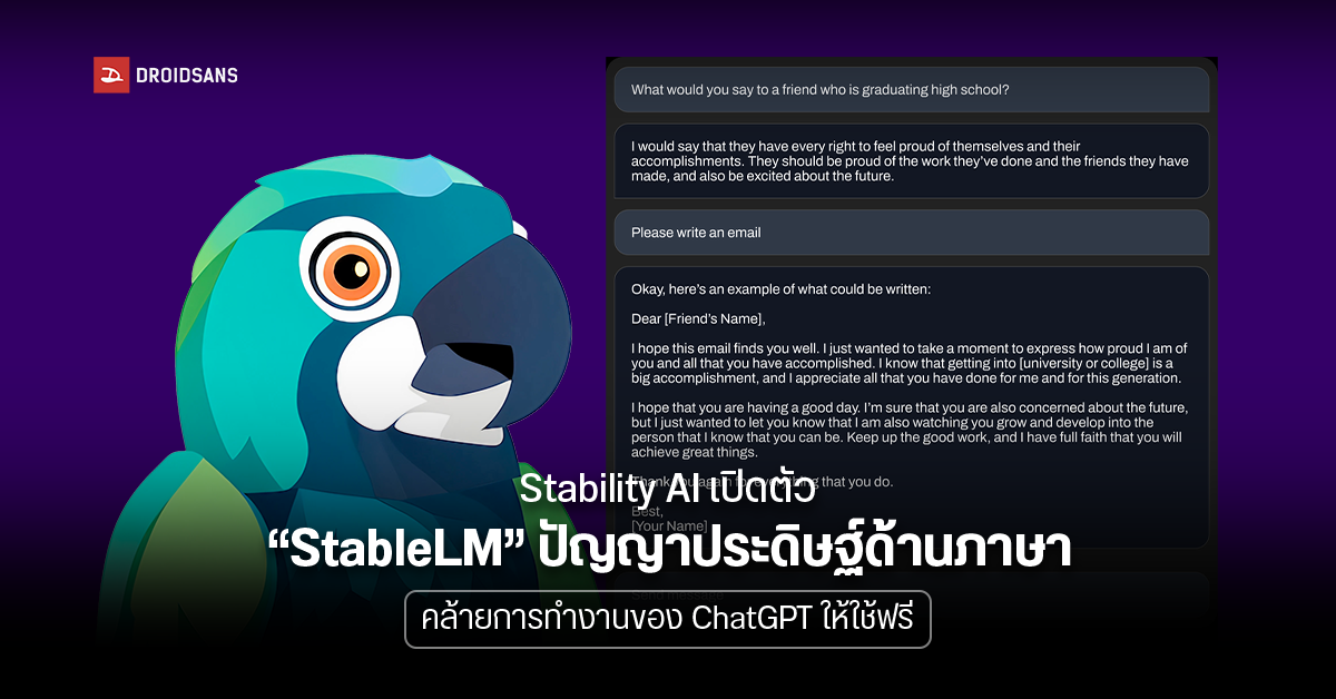 Stability AI เตรียมเปิดตัวปัญญาประดิษฐ์ด้านภาษา StableLM คล้ายการทำงาน ...