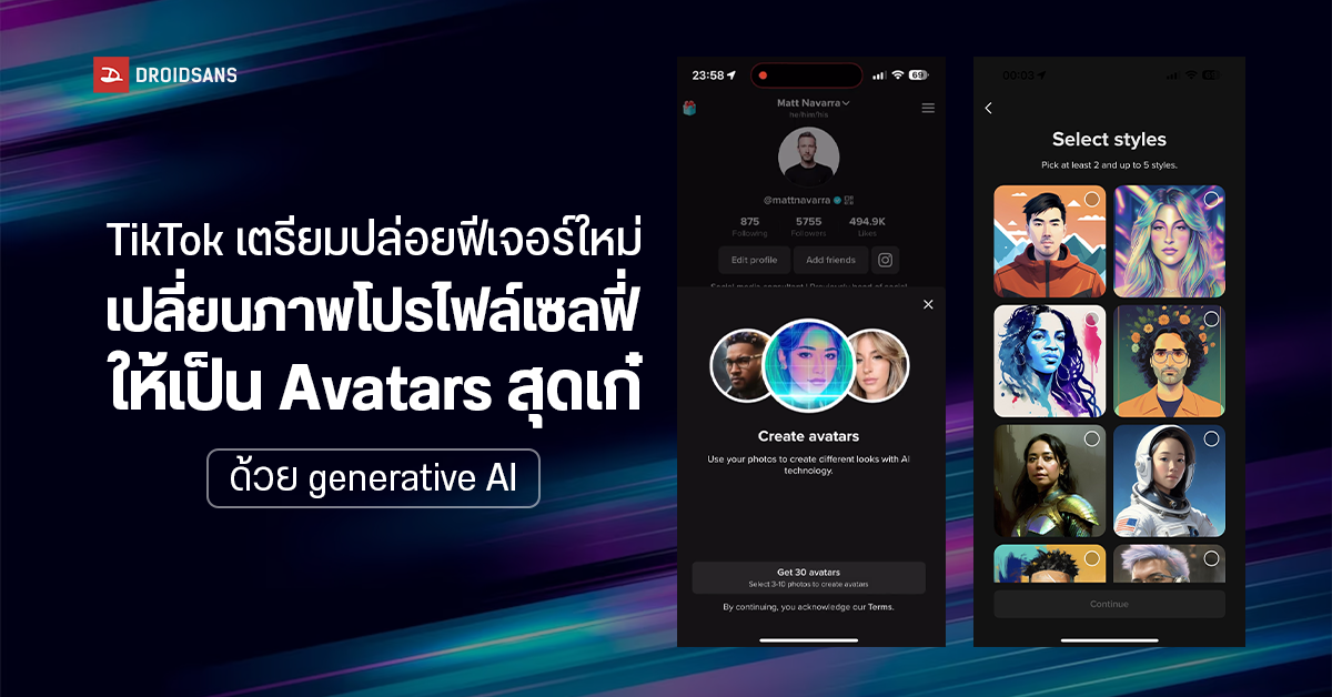 TikTok กำลังพัฒนาฟีเจอร์ใหม่ เปลี่ยนภาพโปรไฟล์ให้เป็น Avatars สุดเท่ หลากหลายสไตล์ด้วย ...