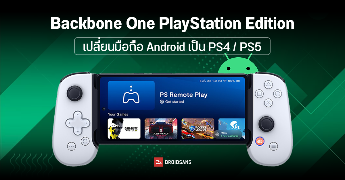 เปิดตัวจอยมือถือ Android เป็นเครื่องเกม PS4 / PS5 ด้วยคอนโทรลเลอร์ ...
