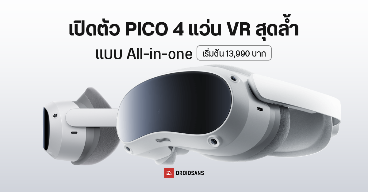 เผยโฉม PICO 4 แว่นตา VR สุดล้ำแบบ All in One ที่มาบุกตลาดไทยเป็นครั้ง ...