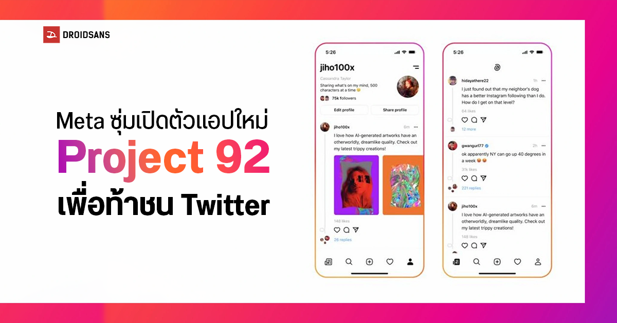 Meta เตรียมเปิดตัวแอปใหม่ล่าสุด ภายใต้ชื่อ Project 92 หวังปะทะ Twitter ในอนาคต | DroidSans