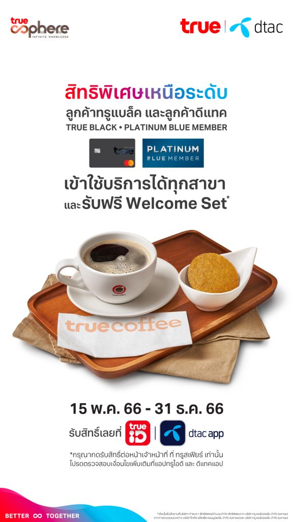 ดีลใหม่ ทรูและดีแทค ใช้แต้มแลกส่วนลด ร้านชาบู เซเว่น แม็คโคร ลดสูงสุด ...