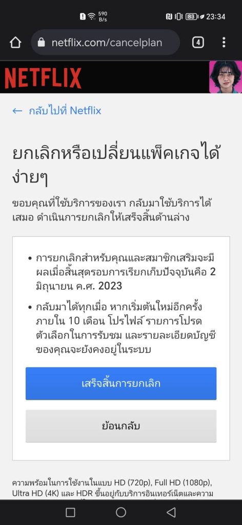 วิธียกเลิก Netflix ทำได้ทั้งบนมือถือ และบน PC ง่าย ๆ ไม่กี่ขั้นตอน | techfeedthai