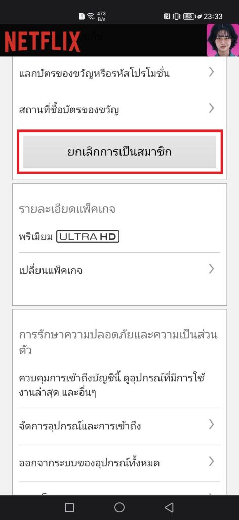 วิธียกเลิก Netflix ทำได้ทั้งบนมือถือ และบน PC ง่าย ๆ ไม่กี่ขั้นตอน | techfeedthai
