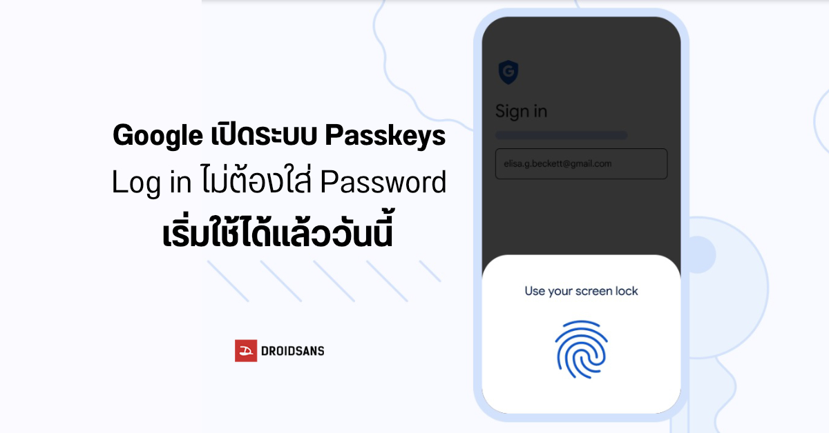 Google เปิดระบบ Passkeys ให้เลือกใช้สแกนนิ้วมือ, สแกนหน้า, PIN เพื่อเข้าบัญชี แทนการใส่ Password ...