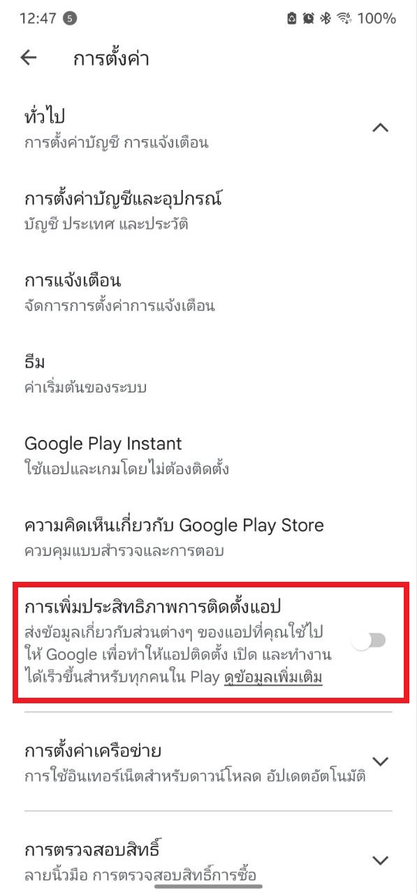 เจ้าของ Samsung Galaxy พบว่าปิดฟีเจอร์ App install optimization ใน Play Store แล้วแบตอึดขึ้น ...