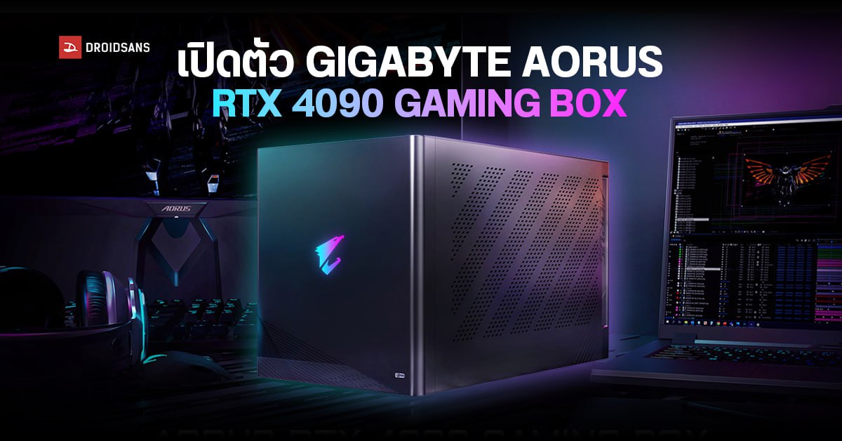 GIGABYTE เปิดตัว AORUS RTX 4090 GAMING BOX การ์ดจอ eGPU ระดับท็อป มีชุด ...