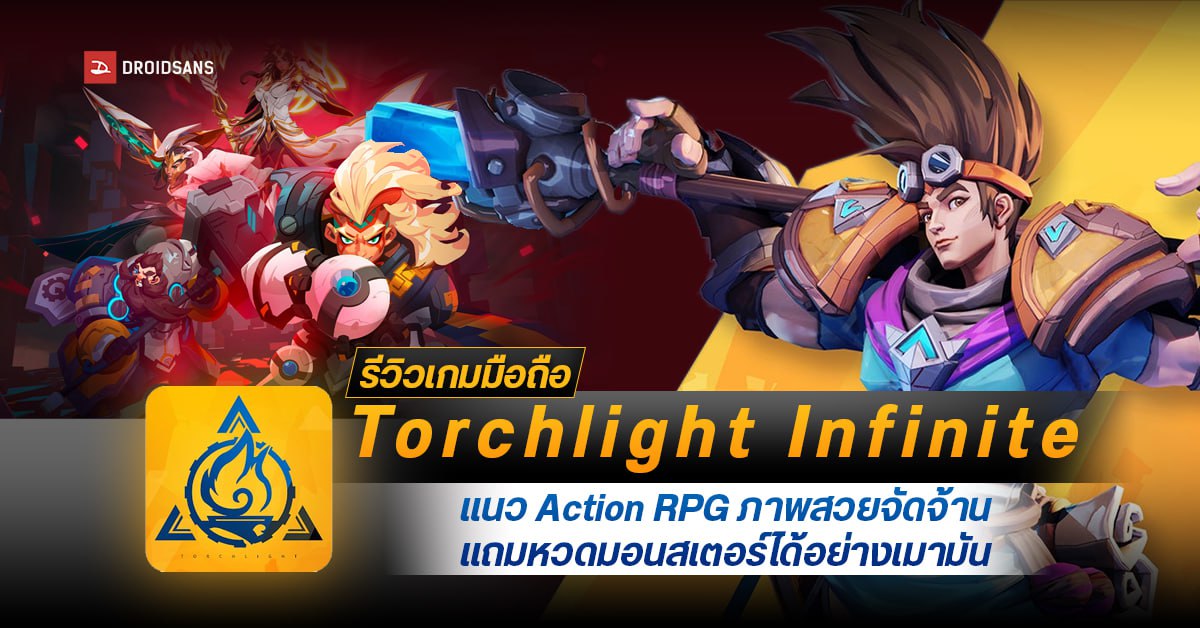 REVIEW | รีวิว Torchlight Infinite เกม Action RPG ภาพสวยจัดจ้าน เล่นฟรี ... REVIEW | รีวิว Torchlight Infinite เกม Action RPG ภาพสวยจัดจ้าน เล่นฟรี ...