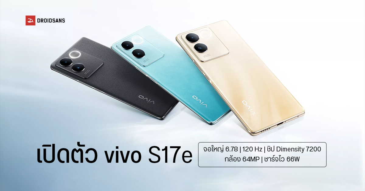 เปิดตัว vivo S17e มาพร้อมจอ 6.78 นิ้ว 120 Hz ,ชิป Dimensity 7200 กล้องหลังคู่ 64MP แถมชาร์จไว ...