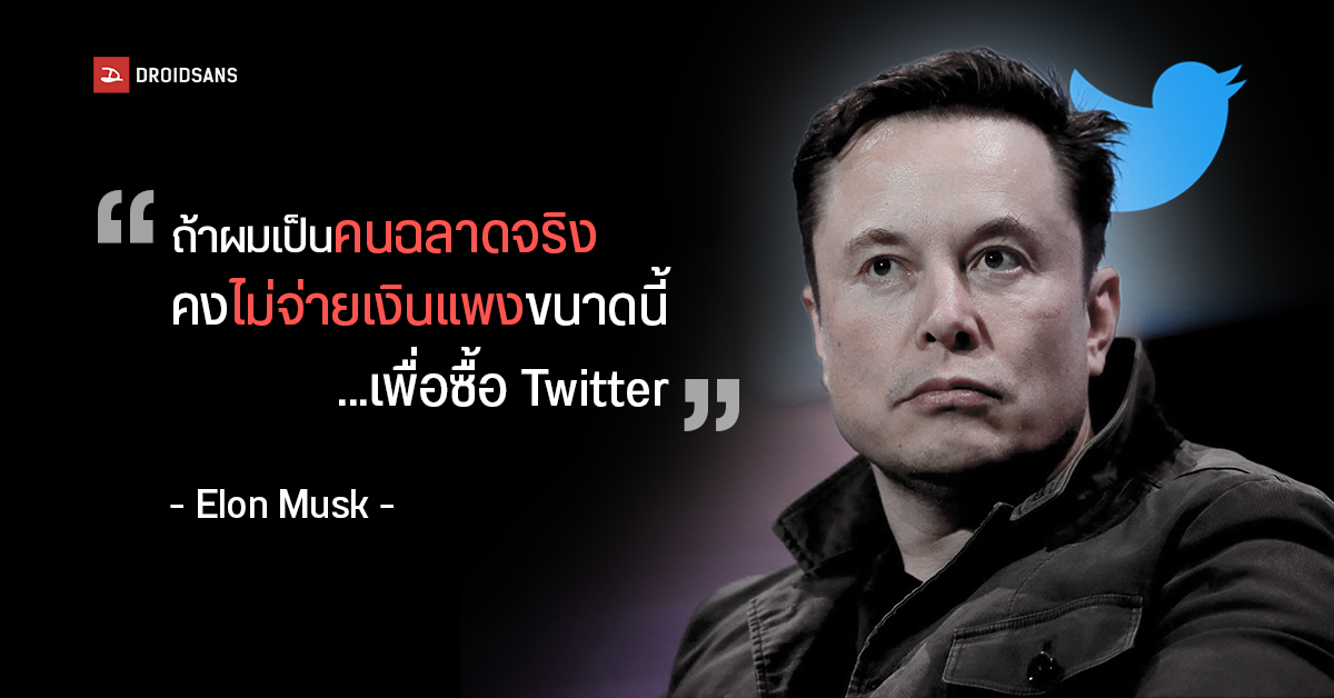 Elon Musk กล่าวในที่ประชุม ณ กรุงปารีส ''ถ้าฉันเป็นคนฉลาดจริง คงไม่จ่าย ...