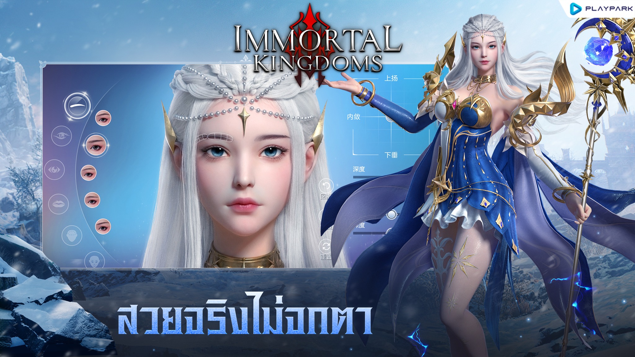Immortal Kingdoms เกมมือถือฟอร์มยักษ์สุดอลังการ เตรียมให้ออกล่าเร็ว ๆ ...