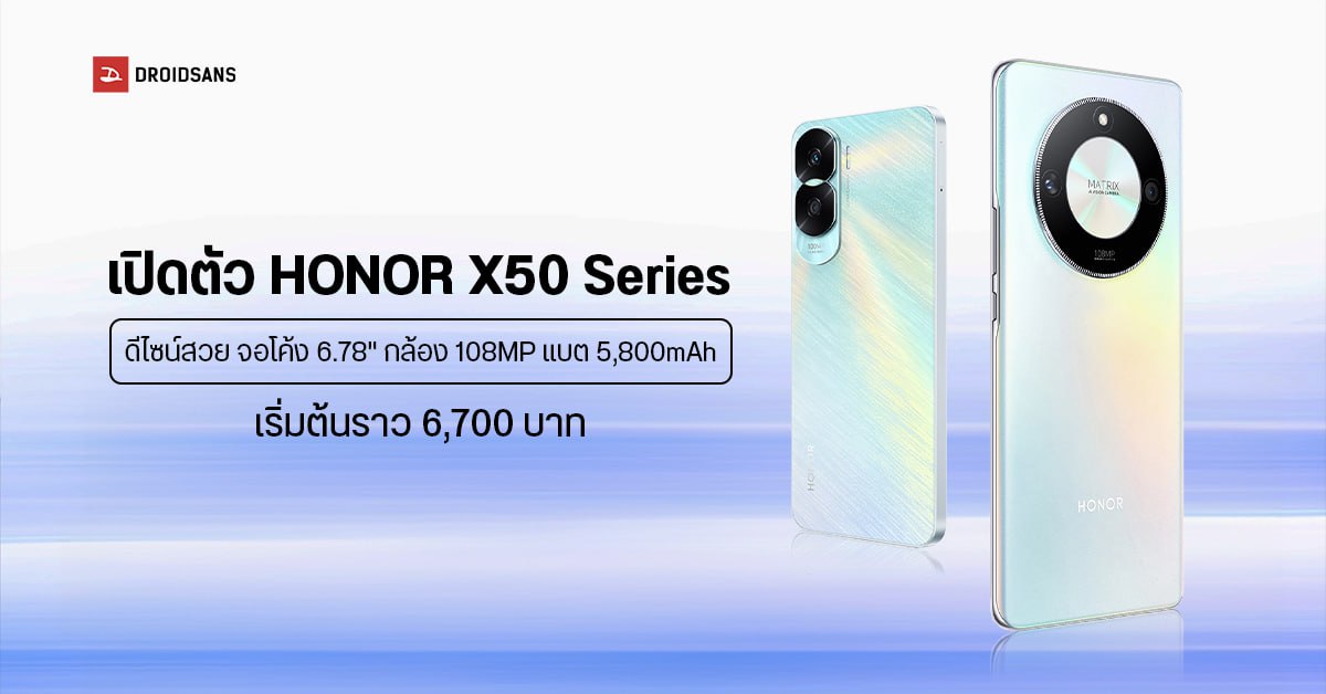 เปิดตัว HONOR X50 และ X50i มือถือดีไซน์สวย จอโค้ง 6.78" กล้อง 108MP แบต 5,800mAh เริ่มต้นราว ...