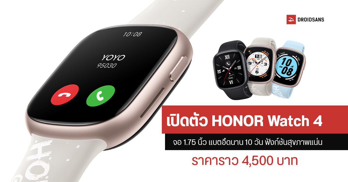 เปิดตัว HONOR Watch 4 ดีไซน์ใหม่ จอ AMOLED 1.75 นิ้ว แบตอึดใช้งานนาน 10 วัน รองรับ eSIM เคาะราคา ...
