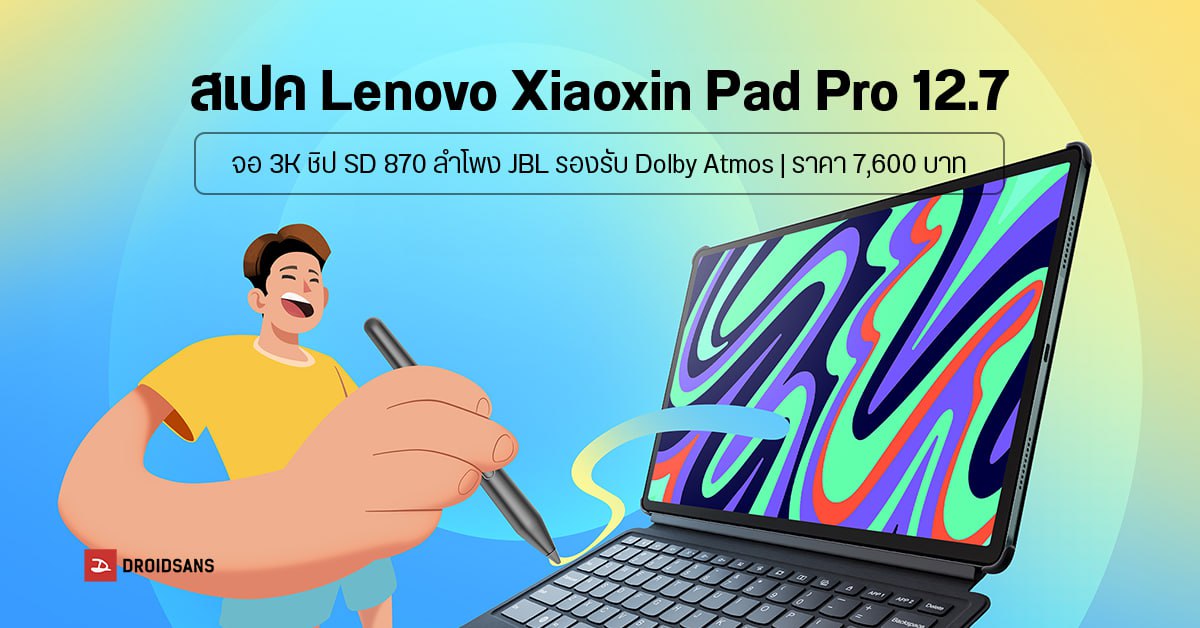 สเปค Lenovo Xiaoxin Pad Pro 12.7 แท็บเล็ตราคาต่ำกว่าหมื่น จอ 3k รีเฟรชเรทลื่น 144Hz ชิป ...