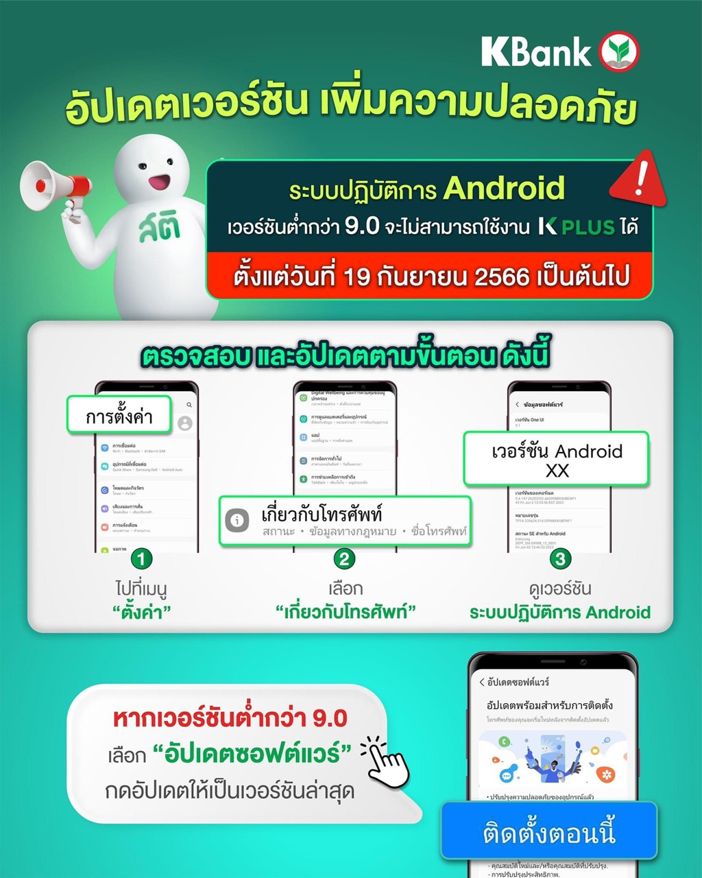 กสิกรเตือน ! แอป K PLUS เตรียมอัปเดตใหม่ ใช้ได้เฉพาะ Android 9.0 ขึ้นไป เริ่ม 19 ก.ย.นี้ | DroidSans
