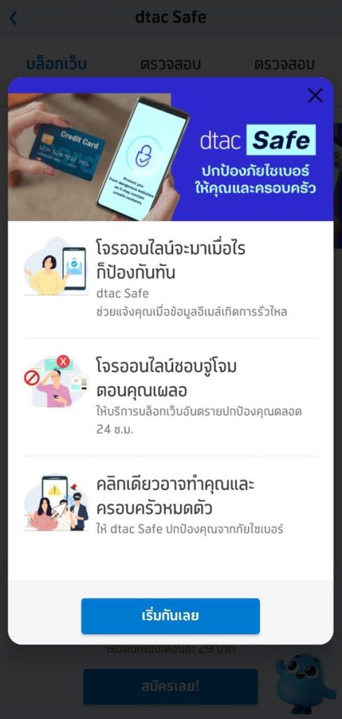 ทรู เผยโฉม “True I dtac SECURITY" ใช้ AI เฝ้าระวัง 24 ชม. มีแพ็ค dtac safe เตือนก่อนกดลิงก์ ...