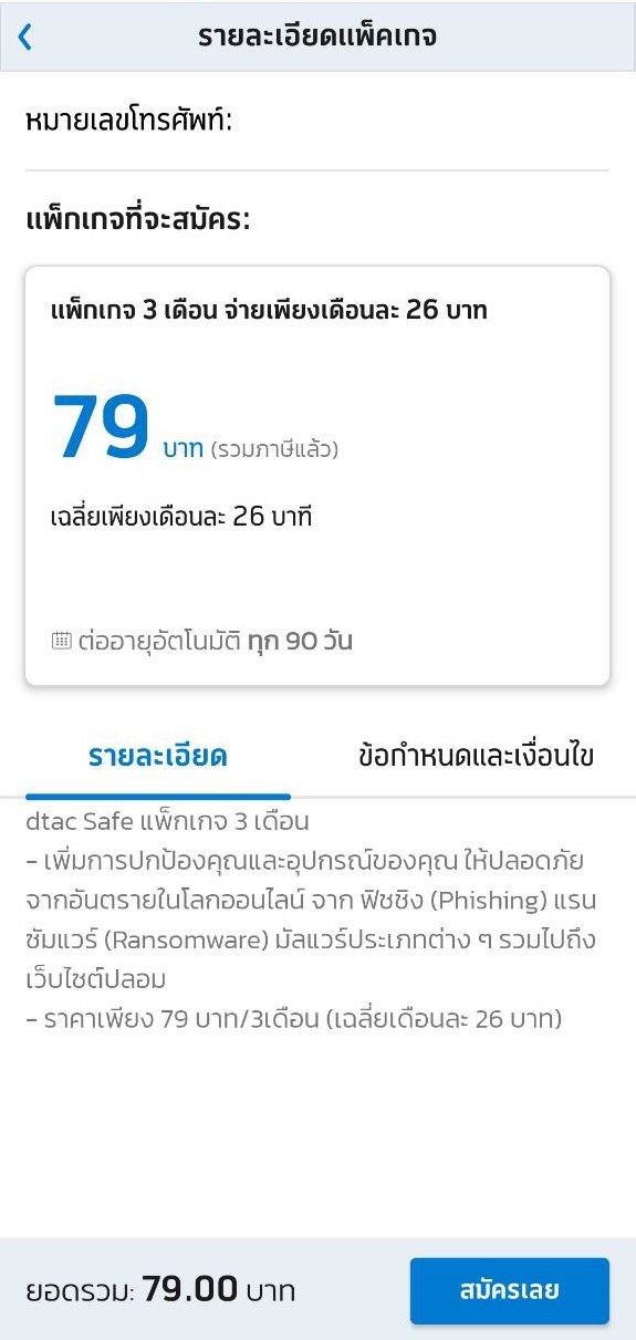 ทรู เผยโฉม “True I dtac SECURITY" ใช้ AI เฝ้าระวัง 24 ชม. มีแพ็ค dtac safe เตือนก่อนกดลิงก์ ...