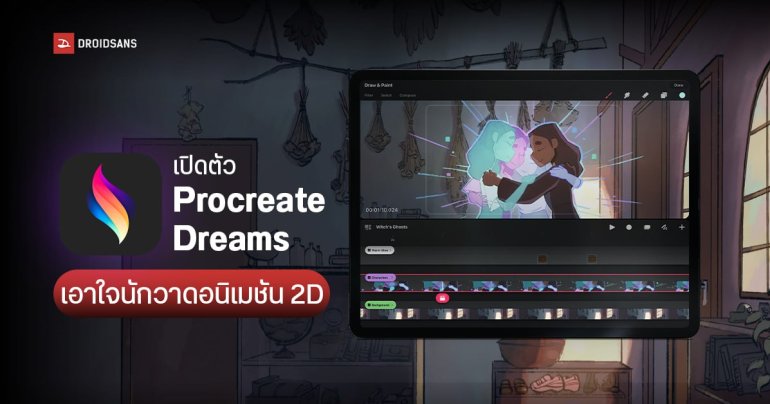 Procreate Dreams | DroidSans