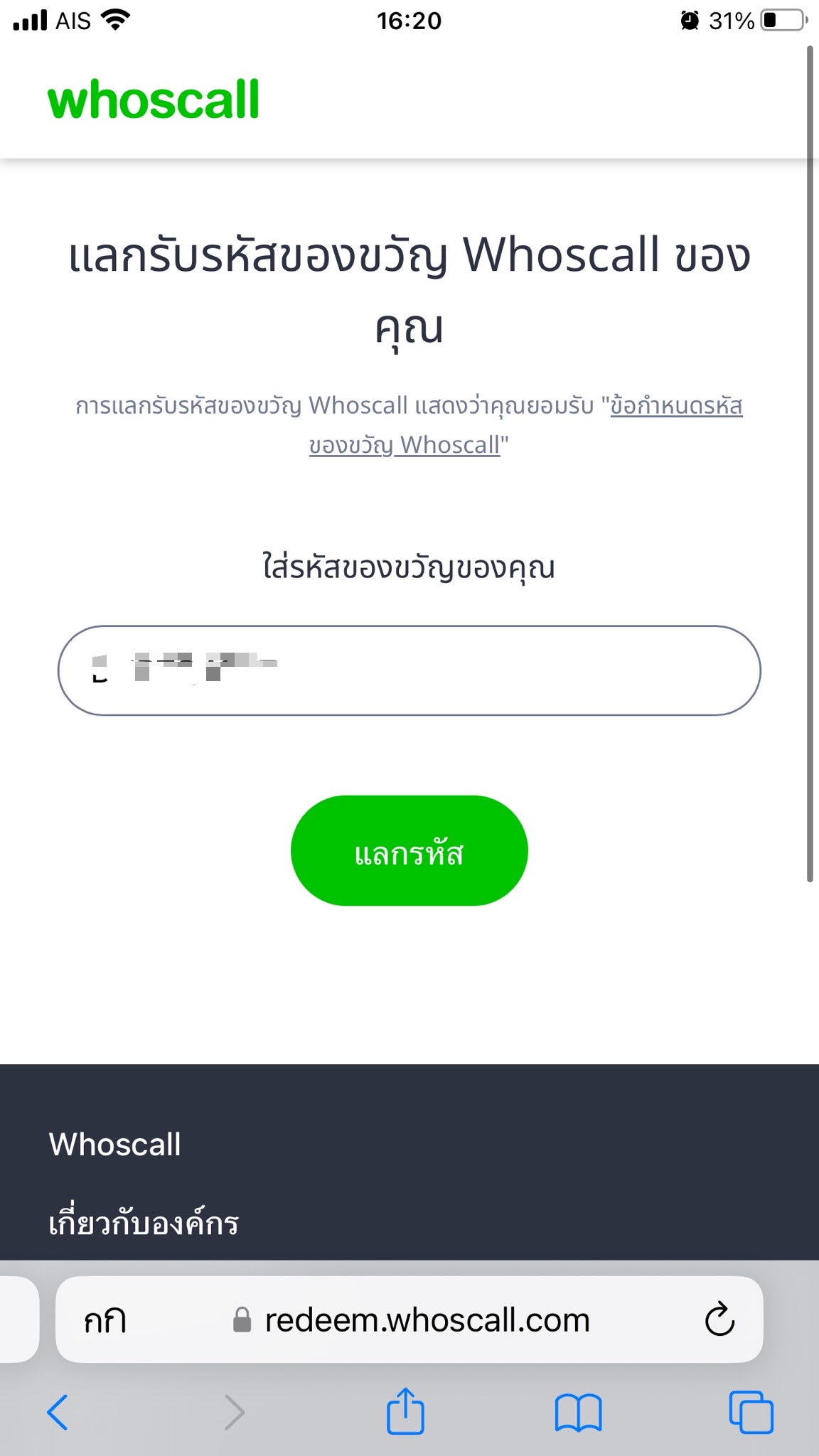 วิธีกดรับโค้ดและใช้งาน Whoscall Premium จากแอป SCB EASY ใช้งานฟรี 6 เดือน 1 ล้านสิทธิ | DroidSans