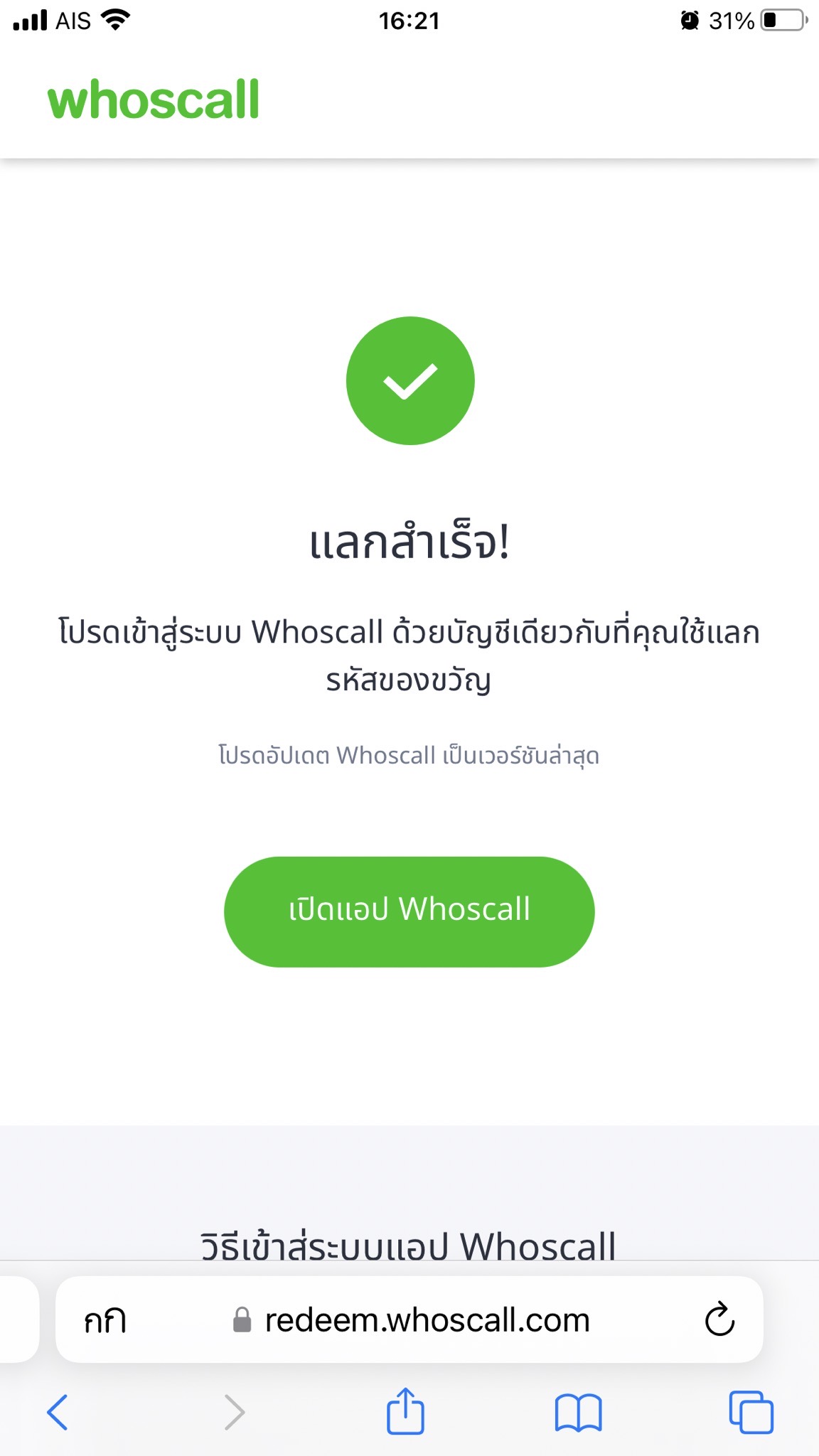 วิธีกดรับโค้ดและใช้งาน Whoscall Premium จากแอป SCB EASY ใช้งานฟรี 6 เดือน 1 ล้านสิทธิ | DroidSans