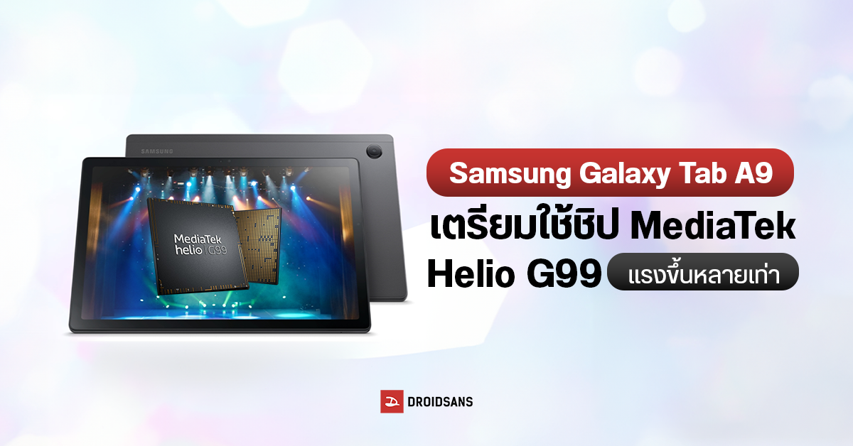 แท็บเล็ตสายคุ้ม Samsung Galaxy Tab A9 เตรียมใช้ชิป MediaTek Helio G99 ...