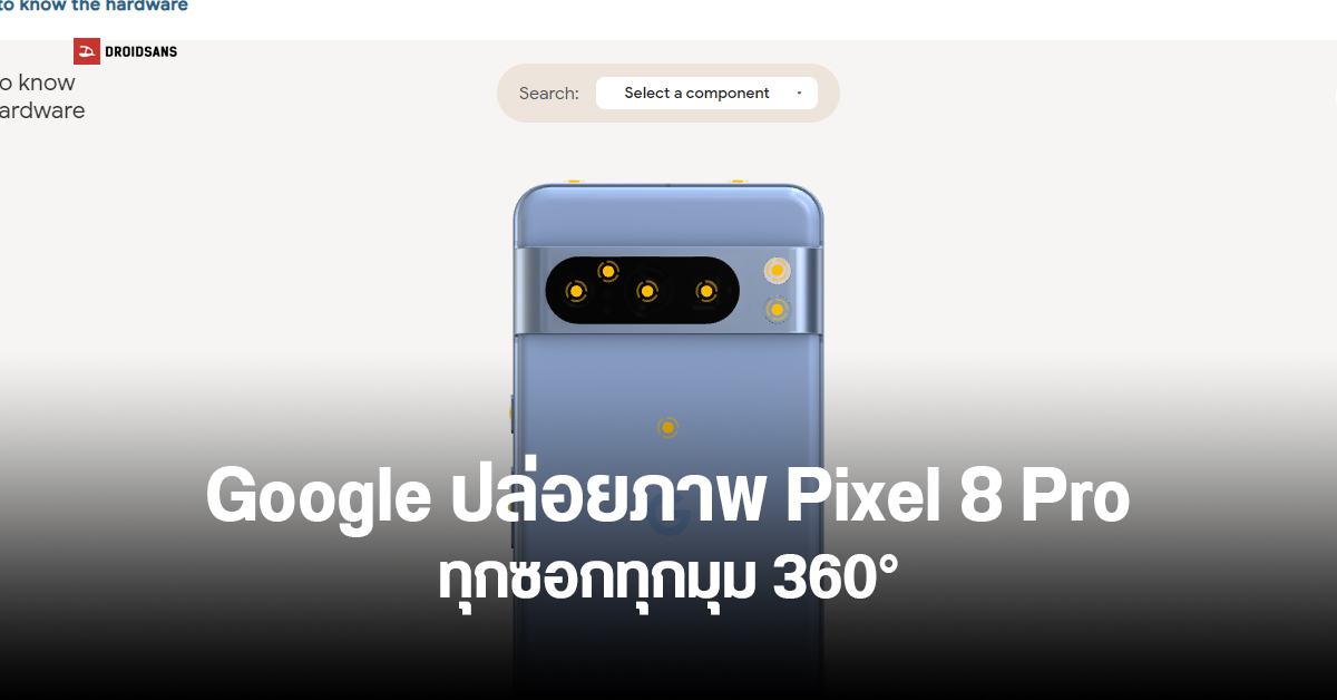 พลาดบ่อยเหมือนจงใจ... Google ปล่อยภาพ Pixel 8 Pro แบบ 360 องศา มีกล้อง ...