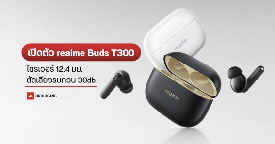 realme Buds T300 | DroidSans